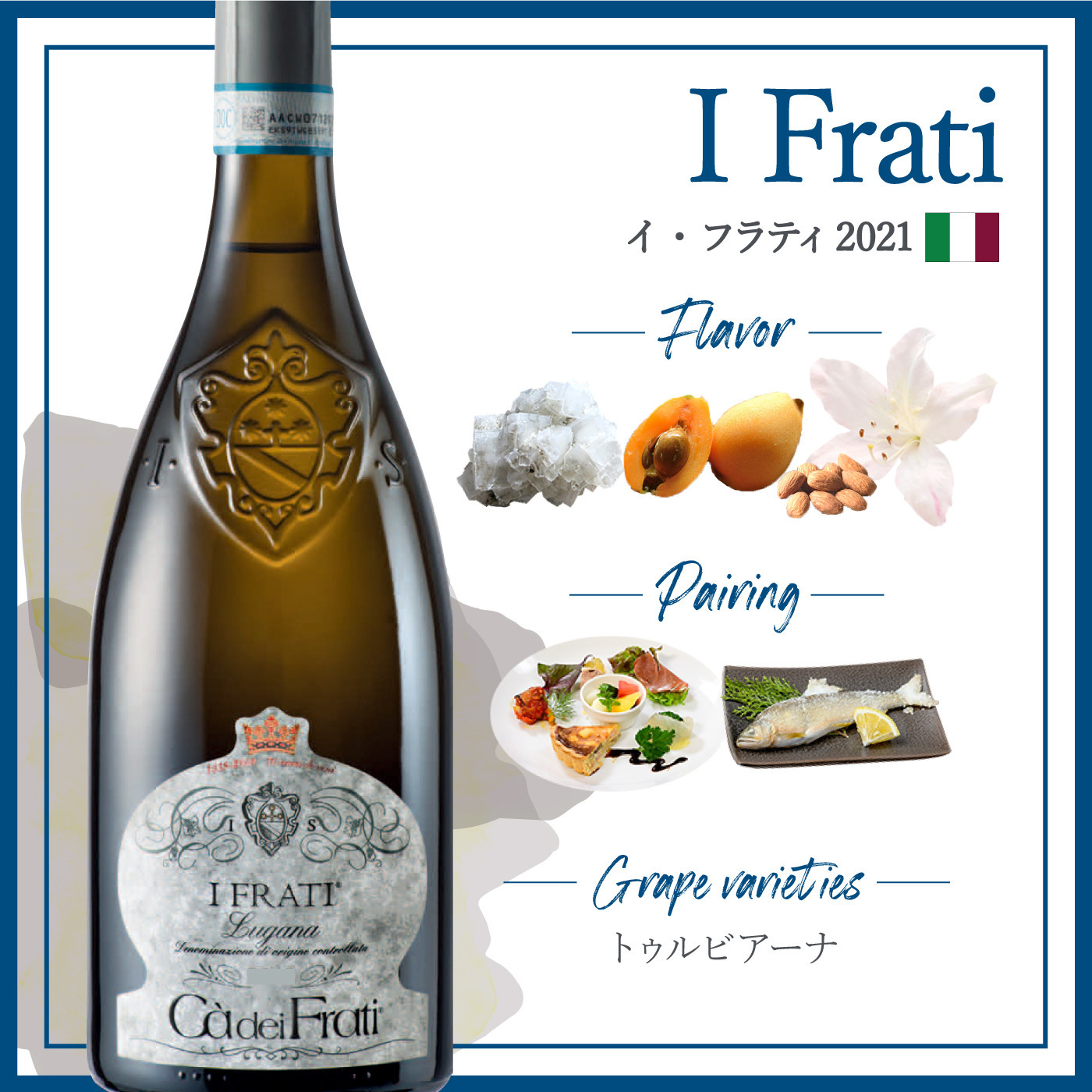 イ・フラティ (2021)｜ピーロート・ジャパン オンラインショップ